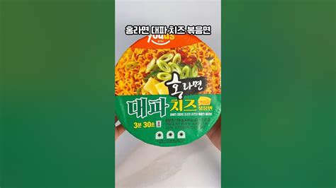🍜홍라면 대파 치즈 볶음면 언제 나왔지 Youtube