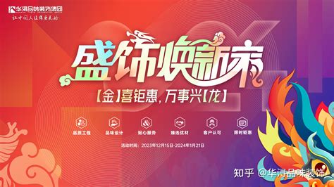 错过这波福利要再等1年！华浔“盛饰焕新家”跨年活动即将震撼开启 知乎