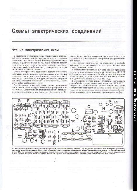 Схемы электрооборудования Audi80 B4 91 95 Схемы предохранителей электросхемы автомобилей