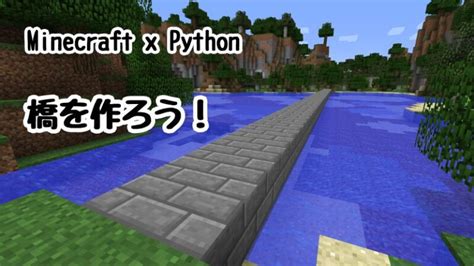 【マイクラ×python】あっという間に拠点が完成！かんたんプログラムで作ろう リビングの魔王