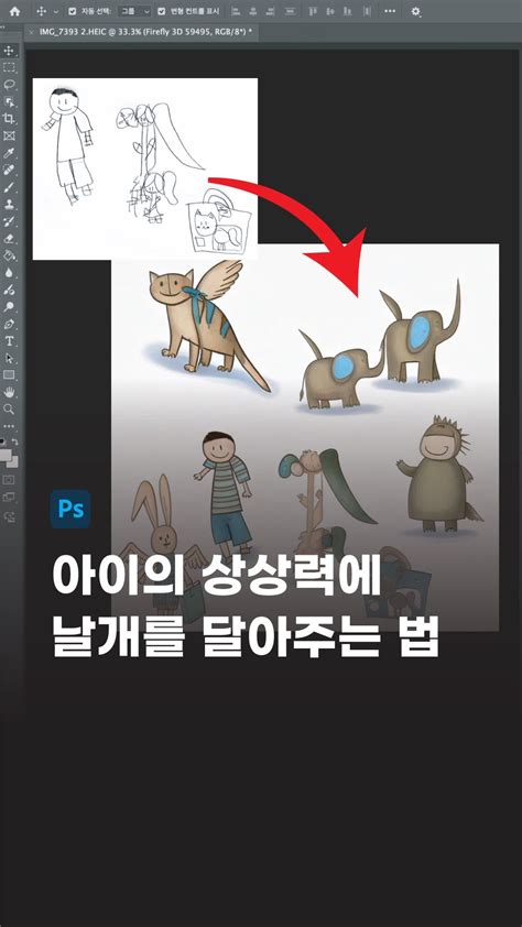 디자인 편집샵 Bbb비비비 제작지원 아이의 상상력에 날개를 달아주기 Feat Adobekor 아이의 그림을 보다보면 아이가 그린 다른 그림은 어떨까