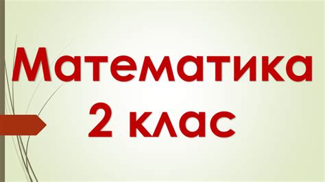 Презентація до уроку математики Віднімання числа від суми 2 клас