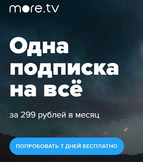 как отключить подписку на More Tv на компьютере