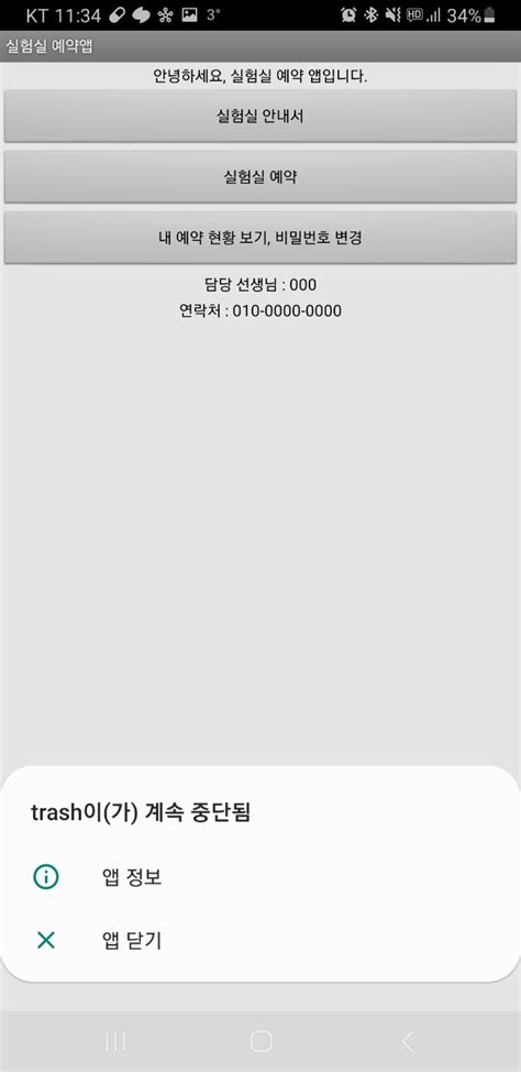 앱 이가 계속 중단됨 이 계속 뜹니다firebasedb 사용 N The App Keeps Crashing