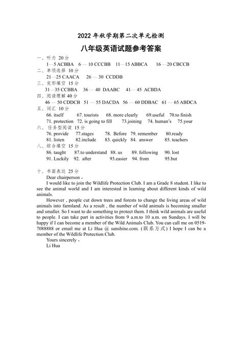 江苏省兴化市大垛中心校、戴泽初级中学2022 2023学年八年级上学期第二次单元检测英语试卷（含答案和听力音频） 21世纪教育网