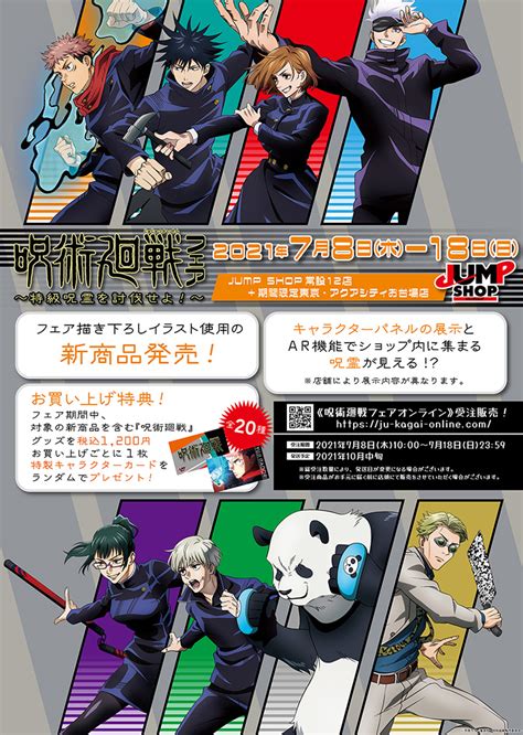 News｜tvアニメ「呪術廻戦」公式サイト