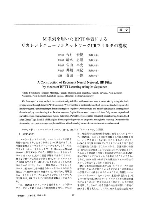 pdf a construction of recurrent neural network iir filter by means of bptt learning using m
