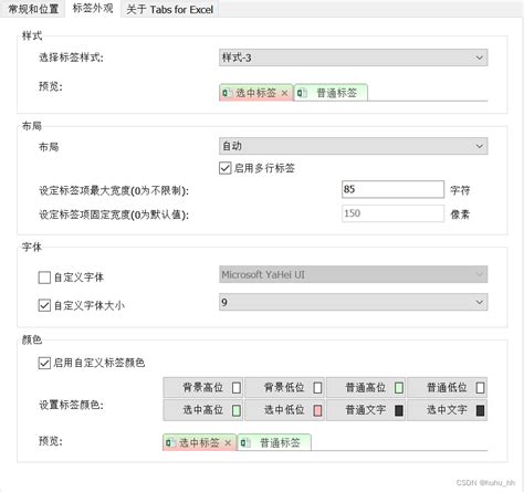 Office Tab 实现同一个页面打开多个 Excel 或 Word 文档excel按照tab页打开 Csdn博客