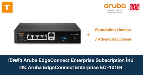 เปิดตัว Aruba Edgeconnect Enterprise Subscription ใหม่ และ Aruba Edgeconnect Enterprise Ec 10104