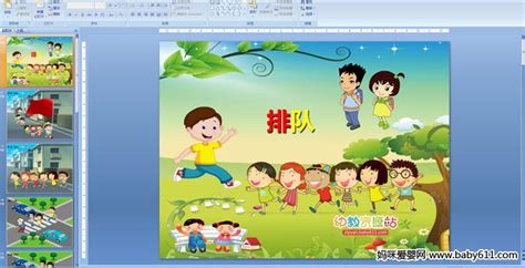 幼儿园礼仪儿歌PPT课件排队