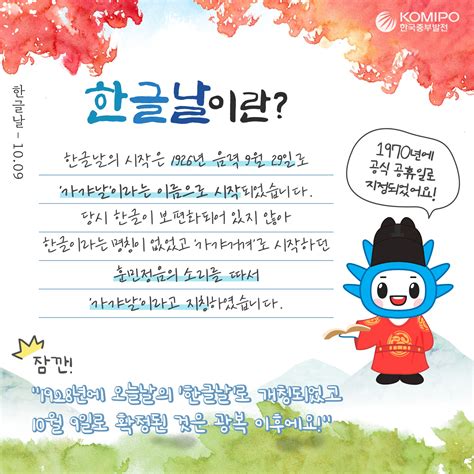 한국중부발전 [🌳코미생활] 다가오는 한글날기념 일상생활 속 자주틀리는 우리말 맞춤법 🖋