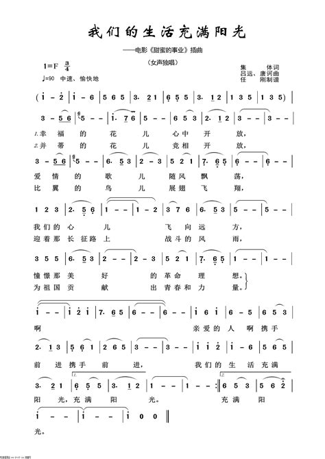 我们的生活充满阳光 影视金曲100首 歌谱 简谱