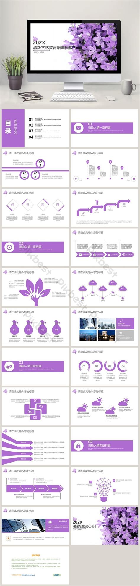 Purple Cartoon Style Pupils Self Introduction PPT Template PowerPoint PPTX Template Free