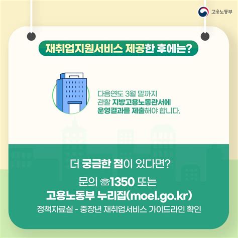 “재취업 성공 기업에서 지원합니다” 전체 카드 한컷 멀티미디어 대한민국 정책브리핑