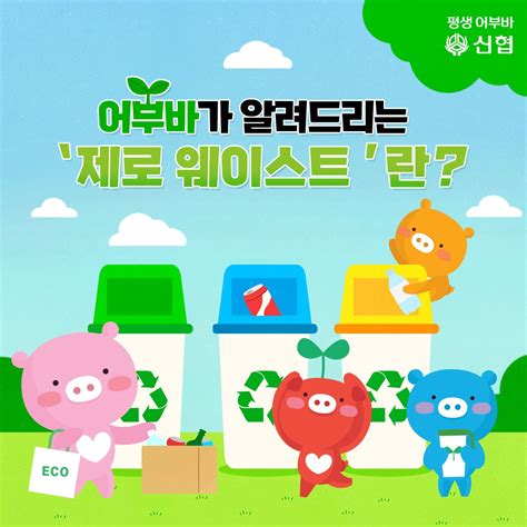 어부바가 알려드리는 ‘제로 웨이스트란 네이버 포스트