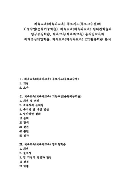 체육교육체육과교육동료지도 기능수업 체육교육체육과교육팀티칭학습 탐구중심학습 체육교육체육과교육움직임교육 이해중심게임학습 인문교육