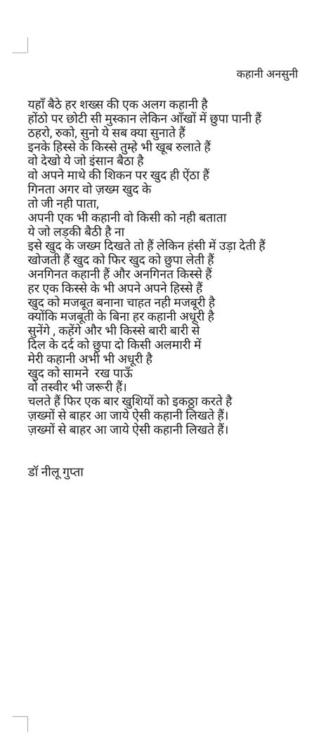 कहानी अनसुनी एक और प्रयास Dr Neelu Gupta
