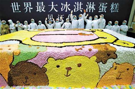 世界最大冰淇淋蛋糕诞生 图 搜狐新闻