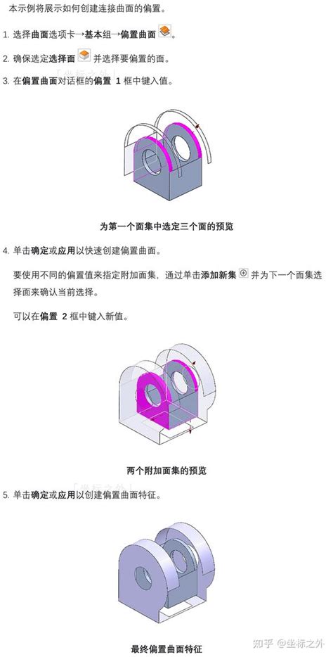 Ug Nx 特征建模「偏置曲面」命令简介 知乎