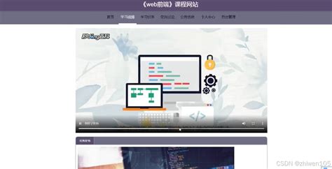 基于nodejsvue《web前端》课程网站 程序论文开题 计算机毕业设计西南科技大学计算机vue前端的老师 Csdn博客