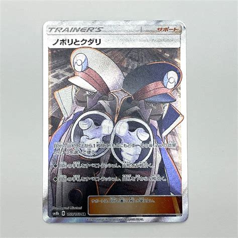 Tu088 ポケモンカード Sm8b ノボリとクダリ 155150 Srシングルカード｜売買されたオークション情報、yahooの商品情報