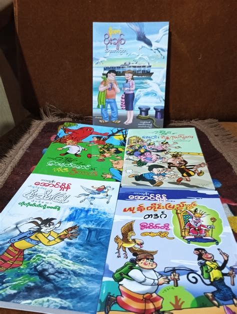 စုဆောင်းထားသမ စုဆောင်းထားသမျှမြန်မာကာတွန်းရုပ်ပြလက်ရာများ