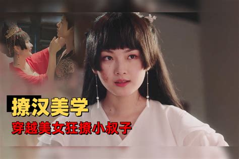 帅哥撩人不成反被撩美女太开放吓跑小叔子太搞笑了 短剧夜叉新娘
