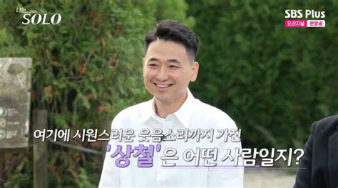 24기 광수 여자친구와 파혼 후 나는 솔로 재신청 5급 사무관서 이직 [oh 쎈 리뷰]