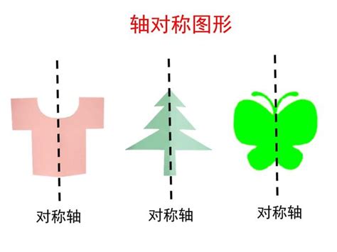 轴对称图形图片大全 3 配图网