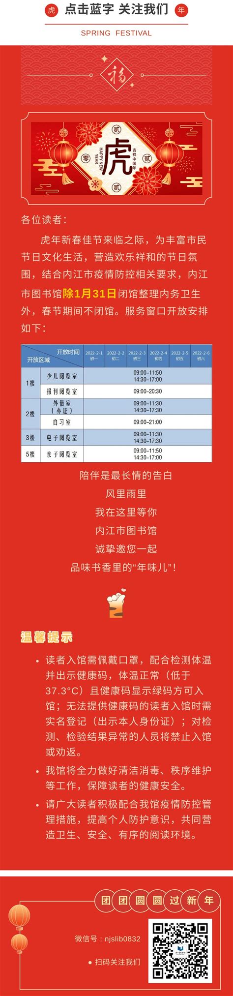 开放公告内江市图书馆春节不闭馆邀您一起品味书香年味 内江市图书馆
