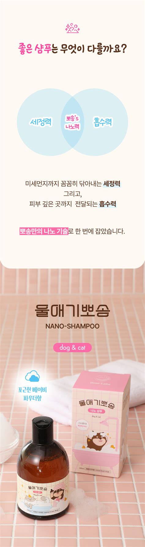 울애기뽀송 기분 좋은 우리아이 목욕 시간