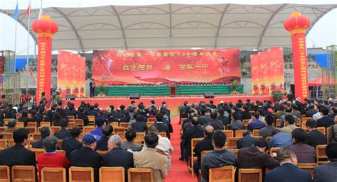 百年校庆回顾 阳新县第一中学