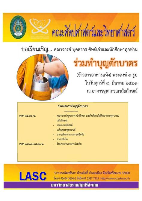 คณะ คณะศิลปศาสตร์และวิทยาศาสตร์ มหาวิทยาลัยราชภัฏศรีสะเกษ Facebook