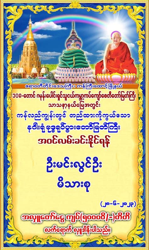 ယနေ့နဂါးရုံဘုရားအဝင်ကွန်ကရစ်လမ်းတွက် 50000 ကျပ်အလှူရှင် 28 6 2023 အမြဲတန်းအလှူရှင်ဖြစ်သော