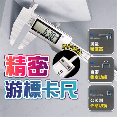 【誤差值≤003mm！】游標卡尺 遊標卡尺 卡尺 電子游標卡尺 游標電子卡尺 游標尺 電子卡尺 露天市集 全台最大的網路購物市集