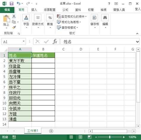 Excel 用 Replace 函數將姓名第二個字取代為圓圈符號 教學 G T Wang