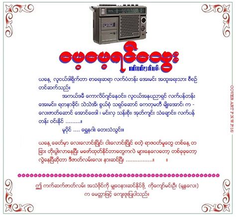 ဖြူနီဝါပြာတေးသံသာများ မူလ ေဖ့ေဖ့ရင္ေသြး ဇာတ္လမ္း