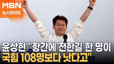 전한길 국힘 조기 대선 부모 생전 제사상 준비 후레자식 뉴스와이드 Youtube