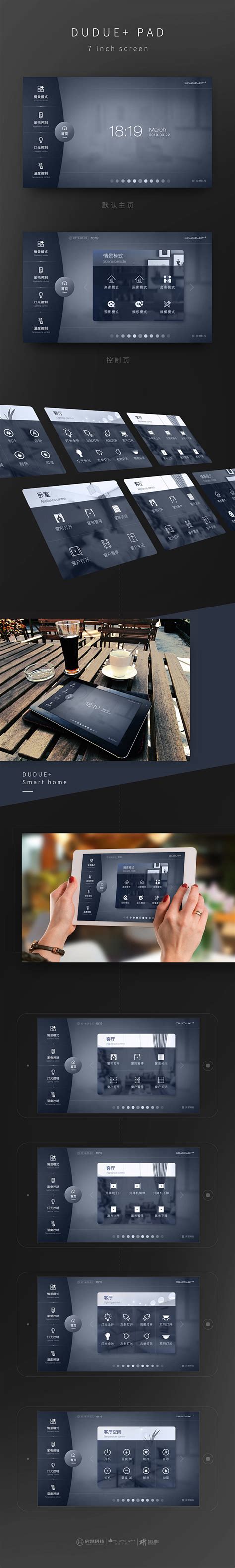 智能家居PAD UI中国用户体验设计平台