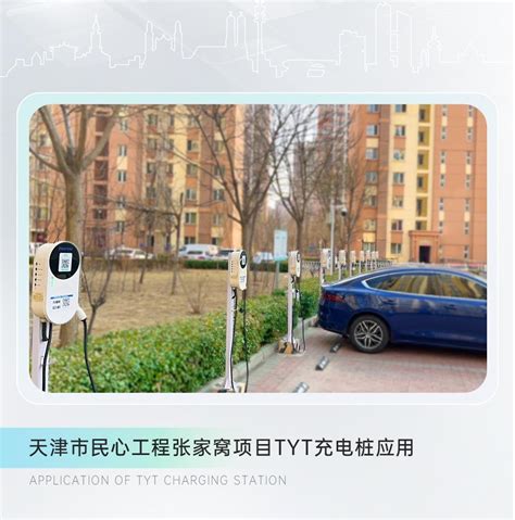 落地10000 覆盖全天津泰永长征充电桩助力打造民心工程 财富号 东方财富网