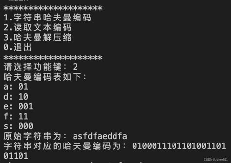 【数据结构与算法】哈夫曼编码实现文本压缩和解压缩5文件压缩与解压缩利用哈夫曼编码实现文件的压缩和解压缩。对于给定的一组字 Csdn博客