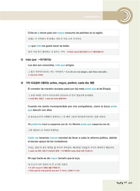 알라딘 미리보기 스페인어 중고급의 모든 것