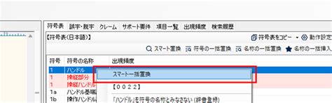 スマート置換 FUGO 取扱説明書