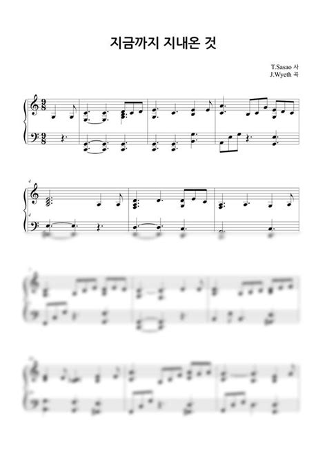 악보 찬송가 301장 지금까지 지내온 것 By Mirutree