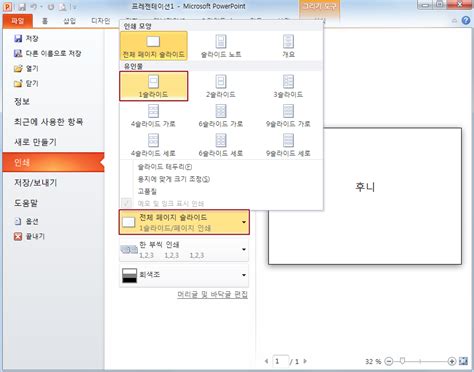 26 후니와 파워포인트 2010 머리글 및 바닥글 편집 슬라이드 노트 및 유인물 네이버 블로그