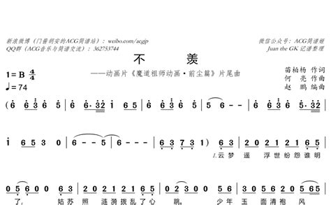 Sing《不羡》歌词简谱 打谱啦