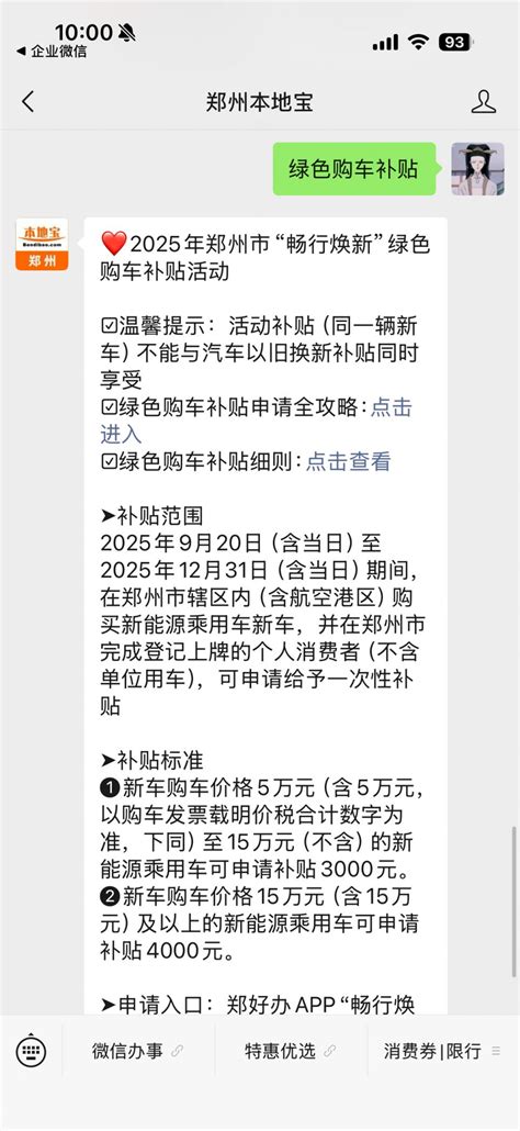 2025郑州绿色购车补贴资格核验状态说明 郑州本地宝
