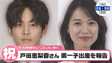 【戸田恵梨香さん】第一子出産を報告「母子ともに健康です」 夫・松坂桃李さんも喜び報告「この上ない喜びです」 Moe Zine