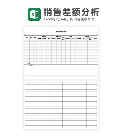 办公模版下载工具 产品销售差额分析表excel模板下载 Flash中心