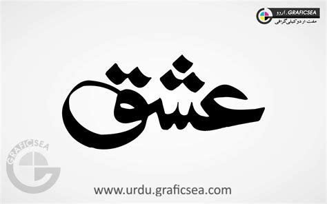 Ishaq Bold Style Word Urdu Calligraphy Free Download Urdu Calligraphy
